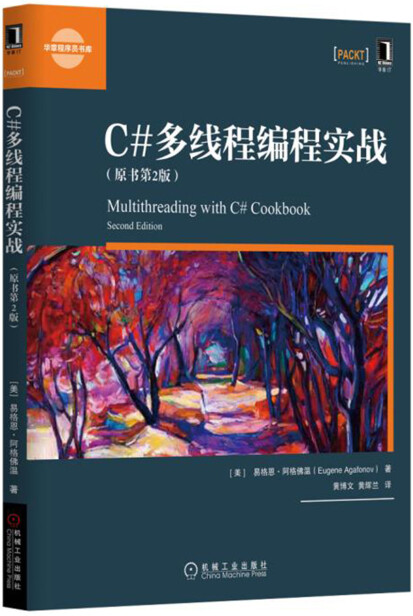 C 多线程编程实战（原书第2版） 易格恩·阿格佛温 微信读书