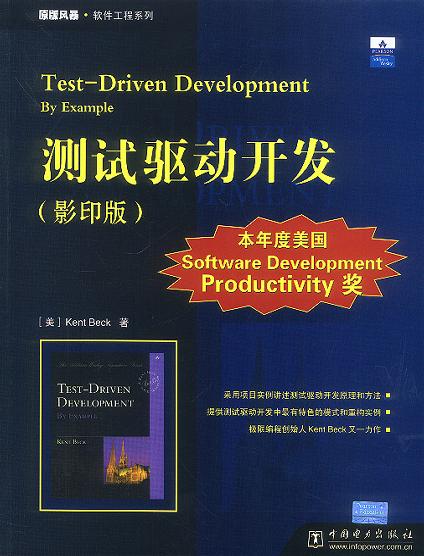 测试驱动开发 Kent Beck 微信读书