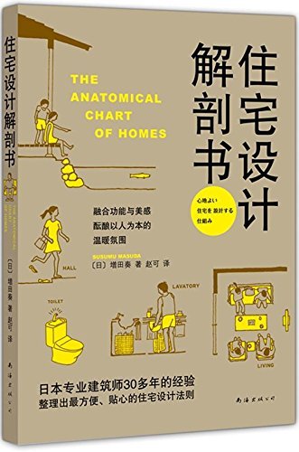 住宅设计解剖书 增田奏 赵可 微信读书