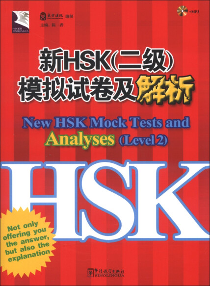 HSK系列：新HSK（2级）模拟试卷及解析（附MP3光盘2张）-陈香-微信读书