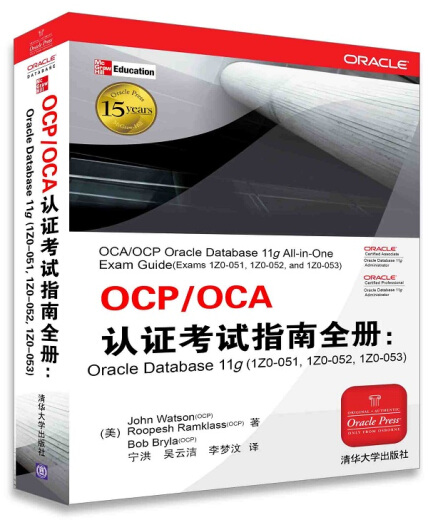 OCP/OCA认证考试指南全册：Oracle Database 11g（1Z0-051，1Z0-052，1Z0-053）-John Watson，Roopesh Ramklass，Bob ...