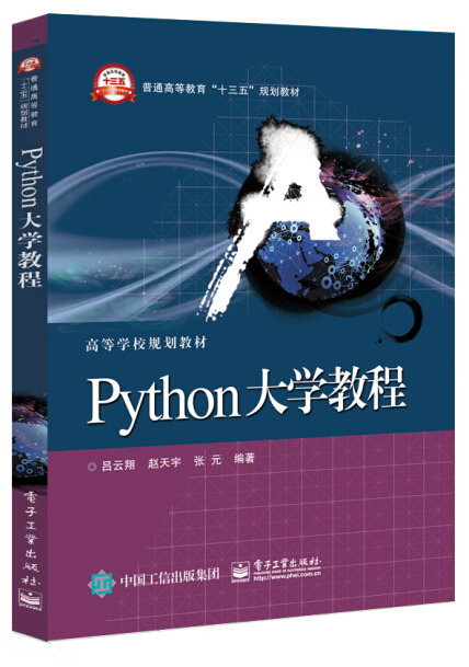 Python大学教程-吕云翔-微信读书