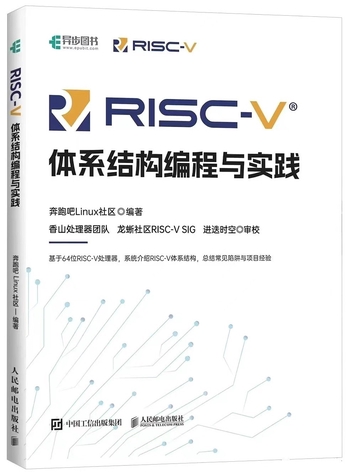 RISC-V体系结构编程与实践-奔跑吧Linux社区-微信读书