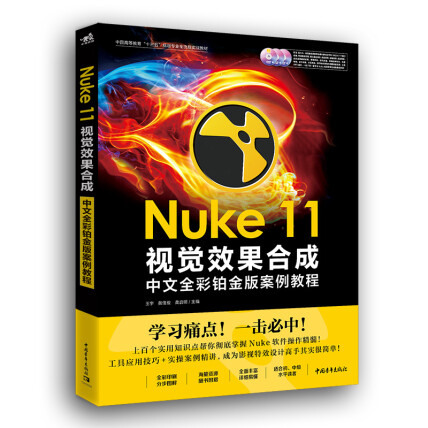 Nuke 11视觉效果合成中文全彩铂金版案例教程-王宇，黄佳俊，龚启明-微信读书