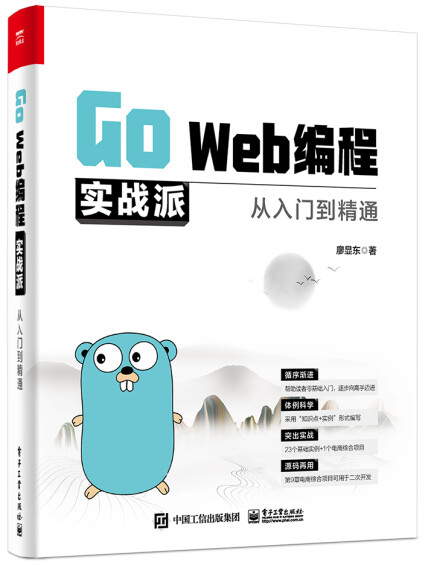 Go Web编程实战派——从入门到精通-廖显东-微信读书