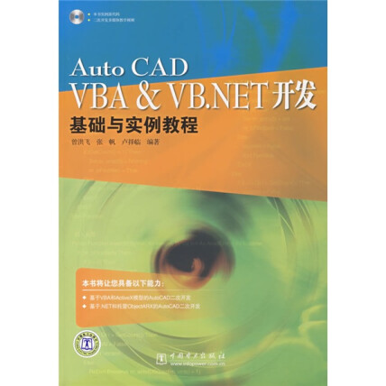Auto CAD VBA&VB.NET开发（附Auto CAD VBA&VB.NET开发光盘1张）-曾洪飞，张帆，卢择临-微信读书