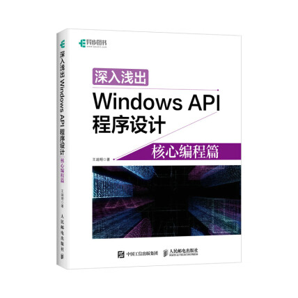 深入浅出Windows API程序设计：核心编程篇-王端明-微信读书