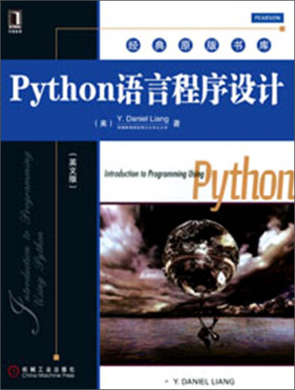 经典原版书库：Python语言程序设计（英文版）-Y.Daniel Liang-微信读书