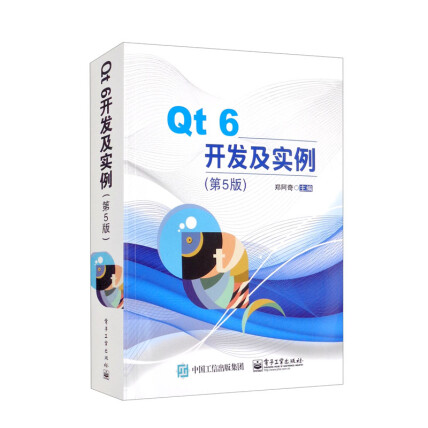Qt 6开发及实例（第5版）--微信读书