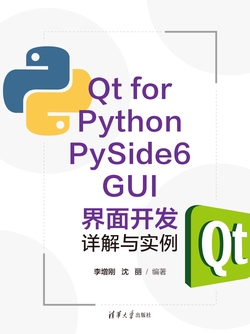 Qt for Python PySide6 GUI界面开发详解与实例-李增刚-微信读书
