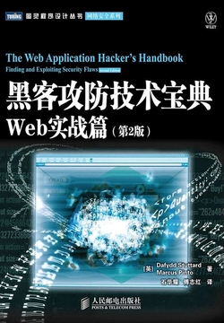 黑客攻防技术宝典：Web实战篇(第2版)-Dafydd Stuttard Marcus Pinto-微信读书
