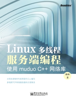 Linux多线程服务端编程：使用muduo C++网络库-陈硕-微信读书