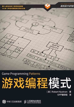 游戏编程模式-Robert Nystrom-微信读书