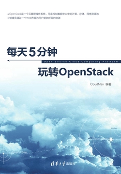 每天5分钟玩转OpenStack-CloudMan-微信读书