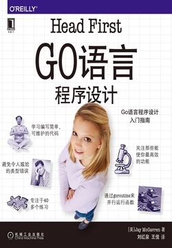 Head First Go语言程序设计-杰伊·麦克格瑞恩-微信读书